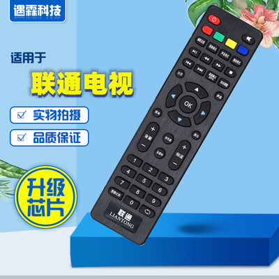 适用联通电视机遥控器LIANTONG 43D06A-L 32D05 A 55D19 A-L40D20