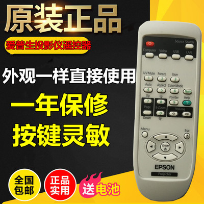 原装爱普生EPSON遥控器EMP-822 EMP-62 EMP-828 EB-C520XH