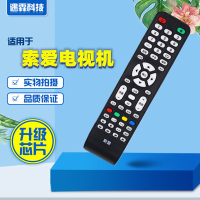 索爱电视遥控器42E12EAL通用康家LED42HS96 杰爱威JAV LED42HD660