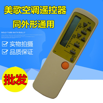 Meico美歌空调遥控器TAR-25HF 通TAR-26HF/A KFR-35GW/D KF-50GW