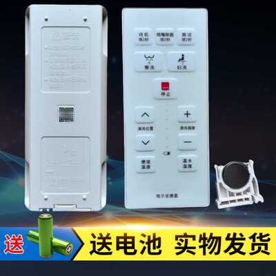 DL-RPTK09CWS马桶遥控器原装