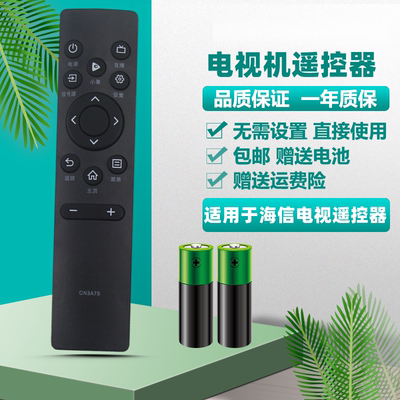 适用海信电视遥控器CN3A17 CN3A75 CN3V75(0100)通用HZ32E35A E3F