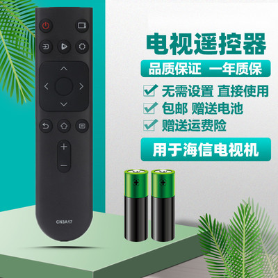 适用于海信电视遥控器CN3A17 HZ55A56E HZ65A56E  通用3A57 3A69