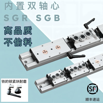 精密内置双轴心直线导轨滑块双轨木工机械滑台岛台SGR滚轮滑轨