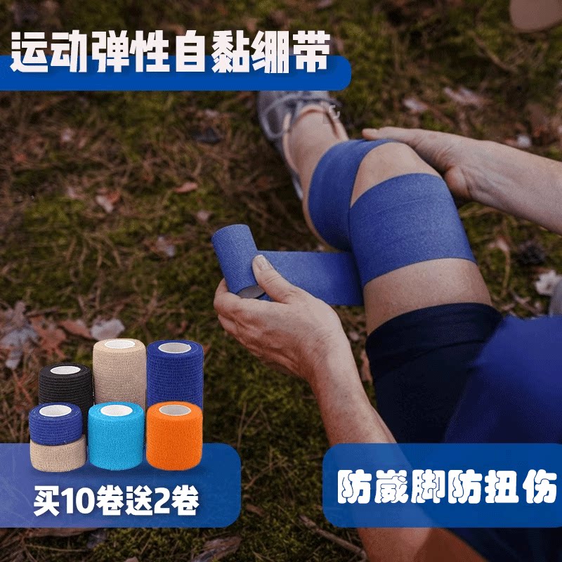 高弹力运动透气加压弹性绷带足球篮球护腕护踝自粘固定弹性胶绷带