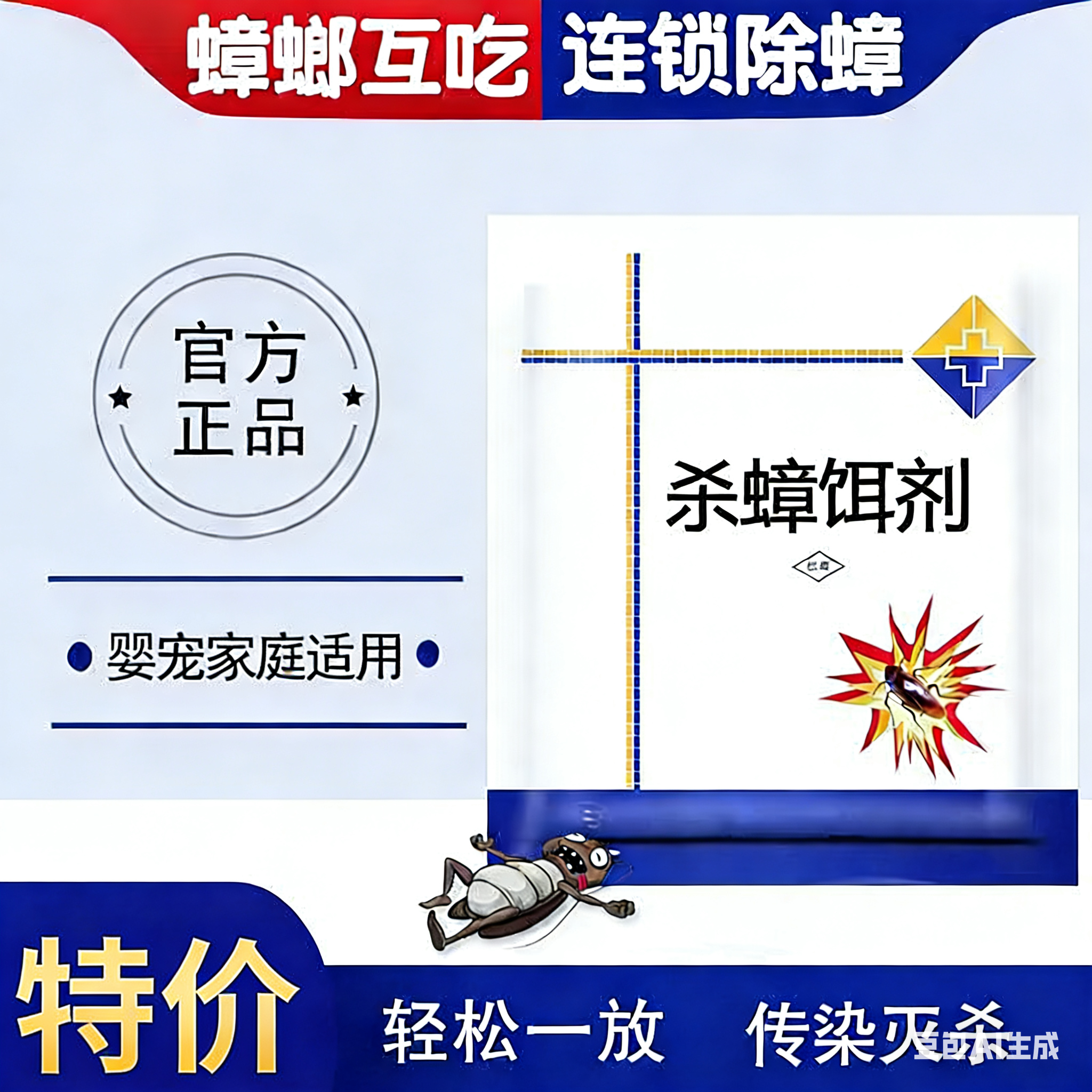 岭峯蟑螂药杀虫剂家用杀蚁饵剂除灭杀蚂蚁蟑螂药粉神器全灭一窝端