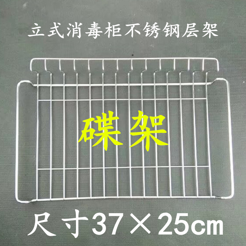 立式消毒柜层架不锈钢碟架耐高温加粗无磁不锈钢制作消毒柜里隔层