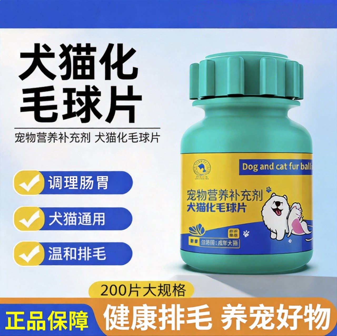 宠物化毛球片犬猫通用排毛温和去毛球十字猫草片剂化毛膏维生素