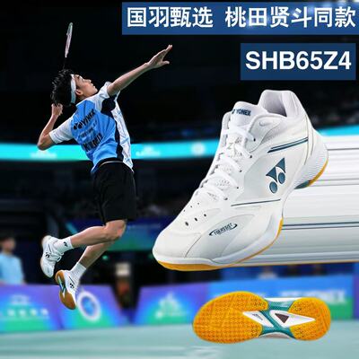 YONEX65Z4动力垫减震羽毛球鞋