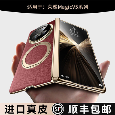 2026新款适用荣耀magicv5手机壳