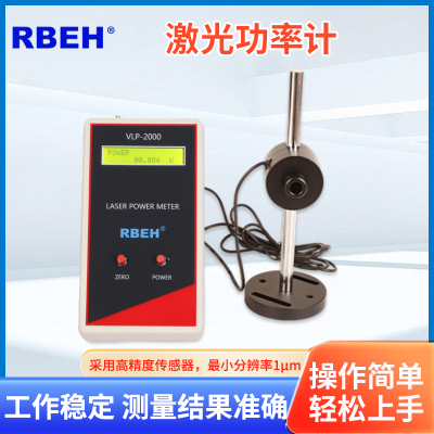 研邦波长手持式红外激光功率