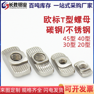 铝型材专用欧标T型螺母块1520/30/40/45型M3-M4-M5-M6-M8锤头梯型