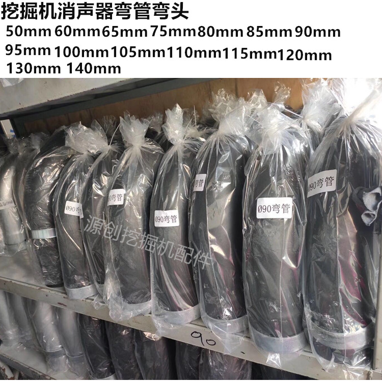 挖掘机勾机发动机消声器排气弯管出气弯头尾管烟筒大小挖机通用型