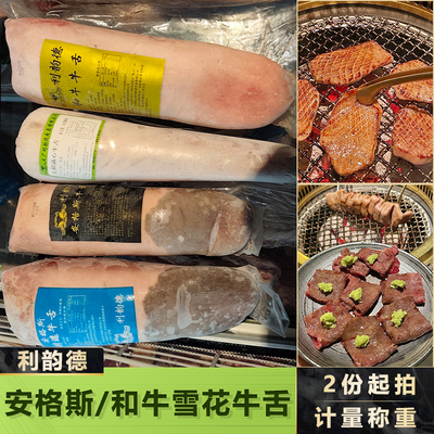 牛牛舌谷饲牛舌无根精修火锅