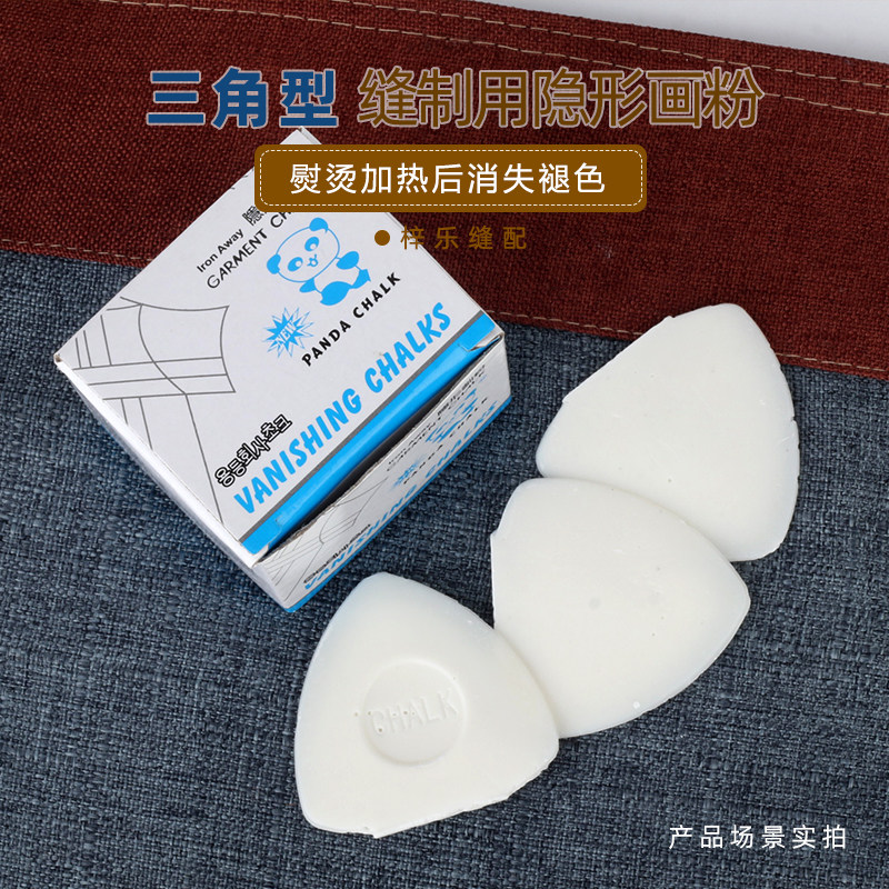 熊猫隐形划粉 气化消失画粉 服装划衣粉划粉 熨烫消失划衣粉蜡质