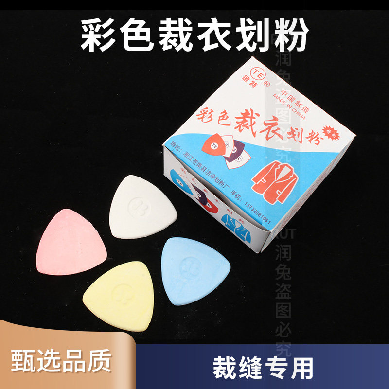 金特彩色划粉白色划粉片 三角画粉划粉片裁衣划粉缝纫裁缝工具