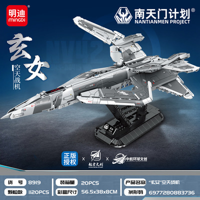 明迪南天门计划拼搭乐趣积木玩具