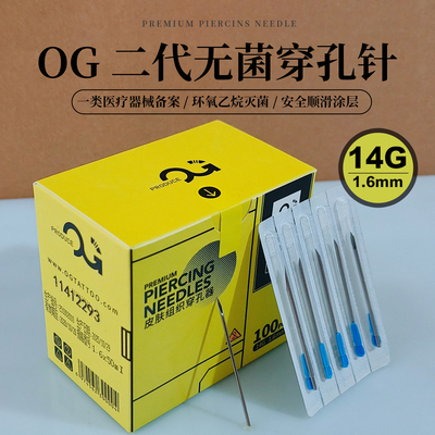 OG二代穿孔针1.6mm一次性穿孔器脐钉舌钉耳桥涂层穿刺针穿孔工具