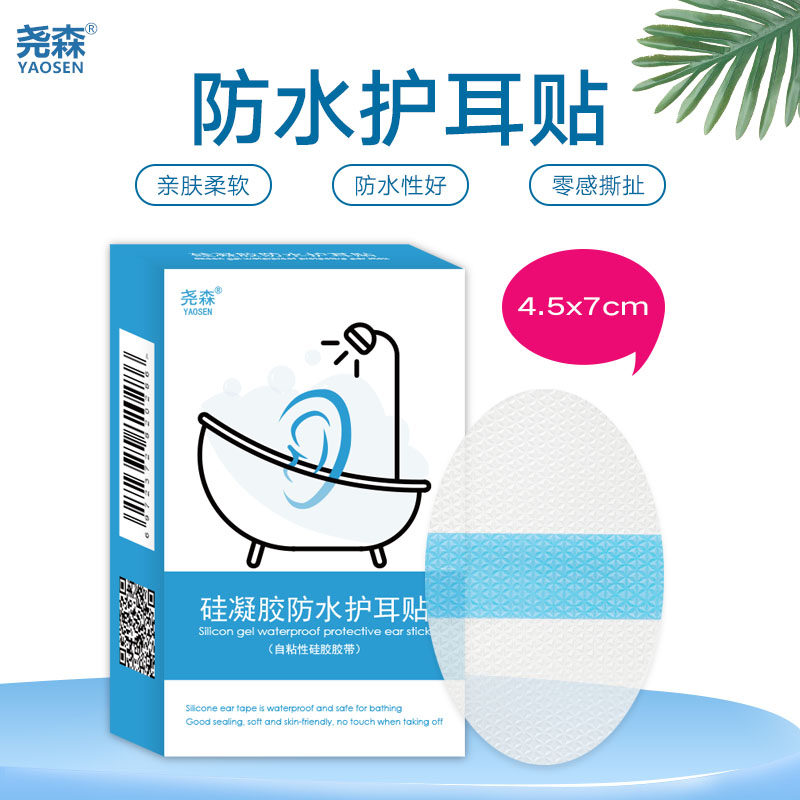 婴儿防水护耳贴游泳洗澡透明自粘硅凝胶儿童防水耳罩耳套30片盒装