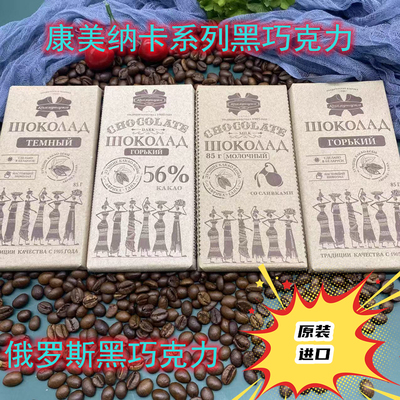 康美纳卡白俄进口56%黑巧排块