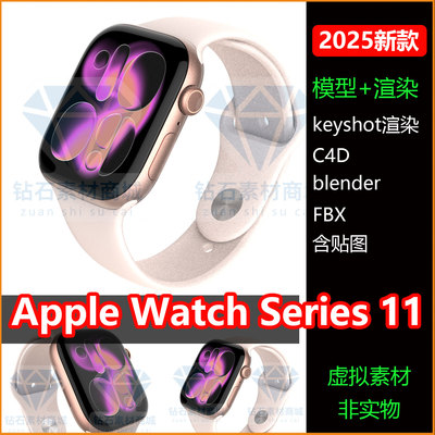 适用Apple Watch Ultra3/2手表Series11/10模型渲染3D源文件SE3