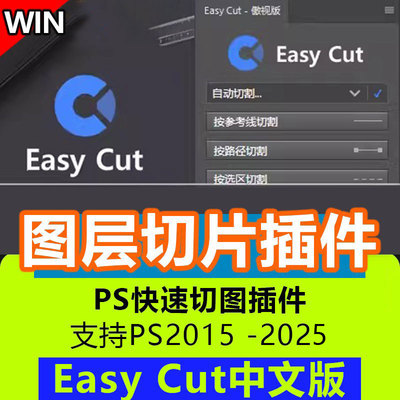 PS快速切图插件支持2025