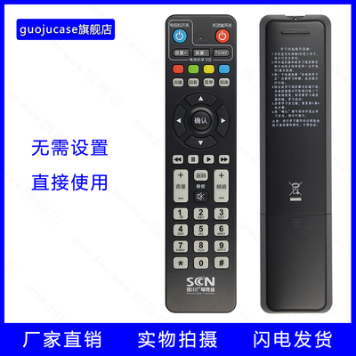 适用于四川广电网络高清数字电视长九洲有线机顶盒遥控器