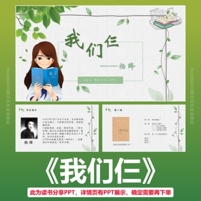E40我们仨杨绛读书分享名著导读交流读后感心得解读体会介绍PPT