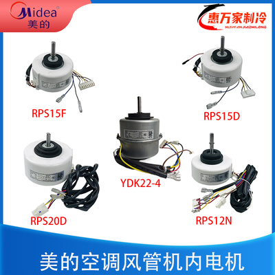 美的风管机内电机原装全新