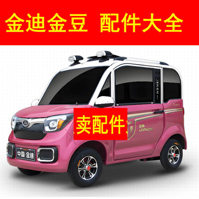 金迪金豆全封闭三轮车配件下肢臂下支臂后托臂悬挂下摆臂胶套半轴