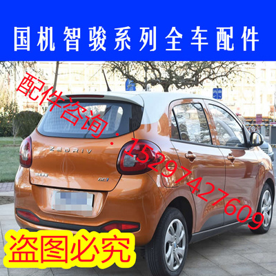 国机智骏GC1 gc2 GX5电动汽车配件半轴总成方向机球头拉杆下支臂