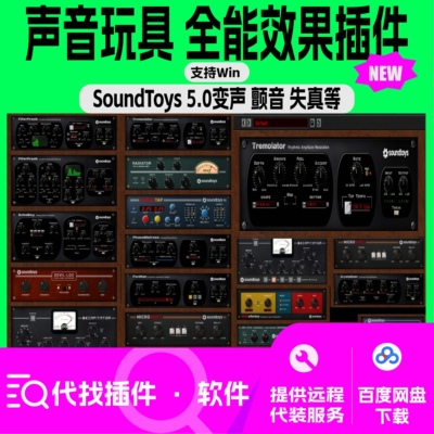 Soundtoys Effects Racks 制作必需品 全套 混音 声音玩具