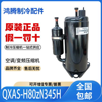 适用格力凌达变频空调制冷压缩机 QXAS-H80zN345H 原装全新正品