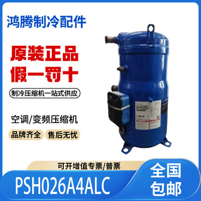 适用丹佛斯空气能热水器热泵压缩机 PSH026A4ALC 原装全新正品