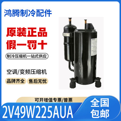 适用松下3匹空调空气能热泵制冷压缩机 2V49W225AUA 原装全新正品