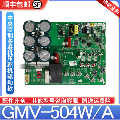适用格力多联机GMV-504W/A压缩机驱动板 300027000566主板ZQ3330T