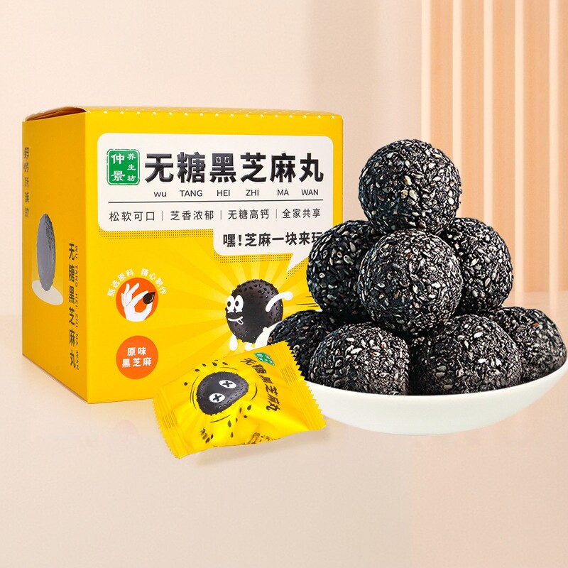 仲景黑芝麻丸14粒芝麻球零食子无糖年货零食