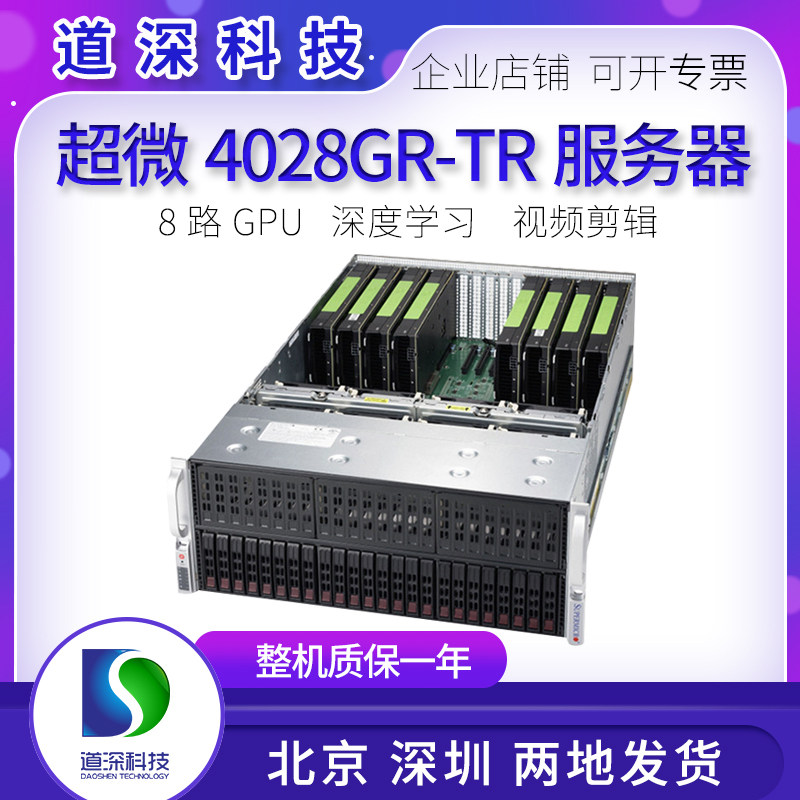 超微 4028GR-TR 服务器 深度学习人工智能 8卡GPU 2080TI图形主机