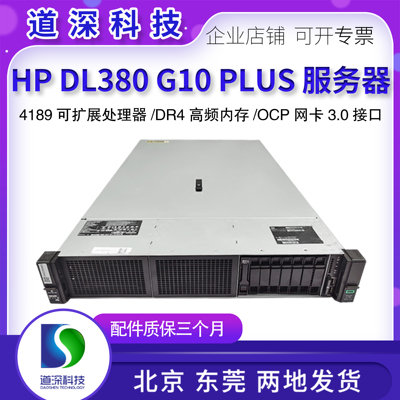 惠普DL380G10PLUS4189双路主板