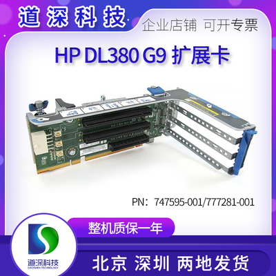 HP DL380 G9 DL388GEN9服务器扩展卡带铁架747595-001 777281-001