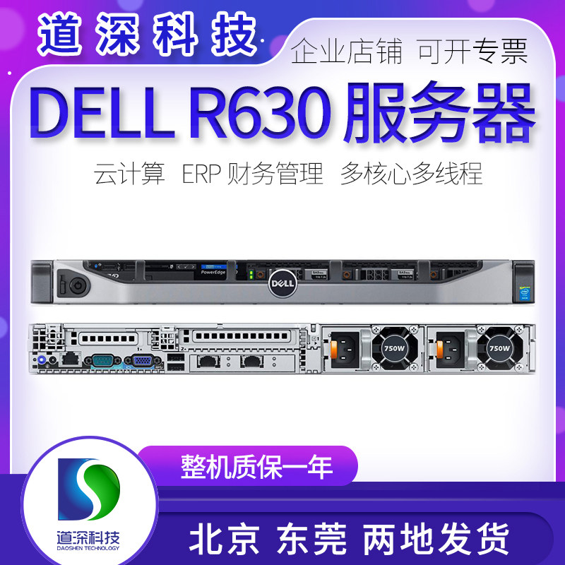 戴尔/DELL R730XD服务器GPU显卡VPS存储CDN渲染静音18T机架式R630_虎窝淘