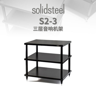 架皇意大利进口S2-3多功能机架