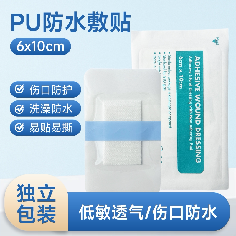 医用一次性自粘伤口敷料贴 透明舒适亲肤PU防水洗澡游泳贴 6*10cm
