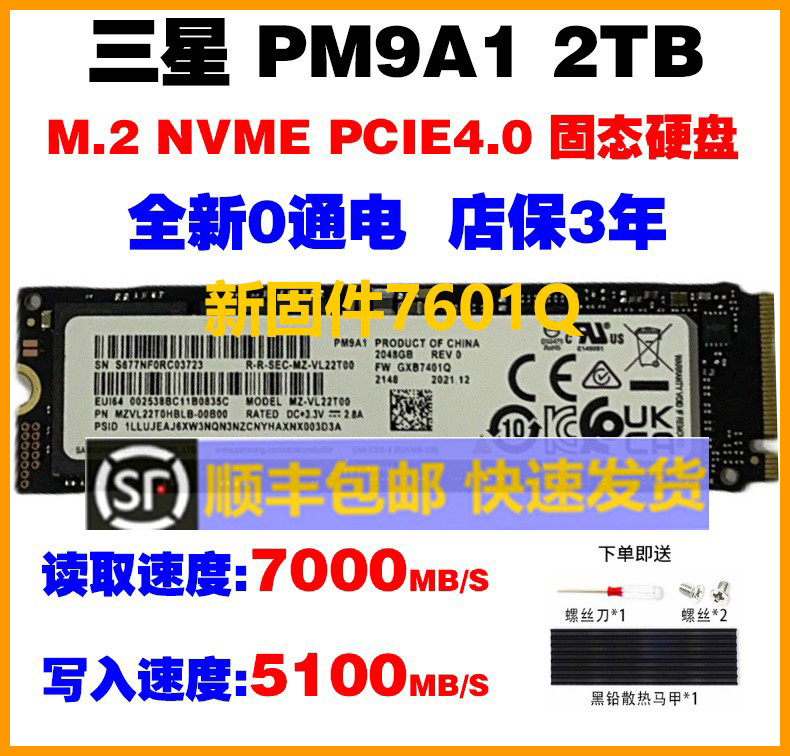 Samsung/三星 PM9A1 2T M.2台式机 PS5 nvme电脑M.2固态硬盘SSD_虎窝淘