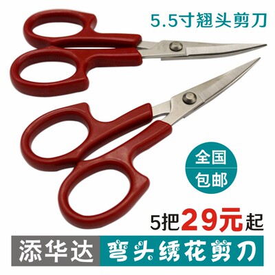 添华达翘头裁缝剪绣花剪小剪刀线头3.5 4.5寸大小号弯头尖头剪刀