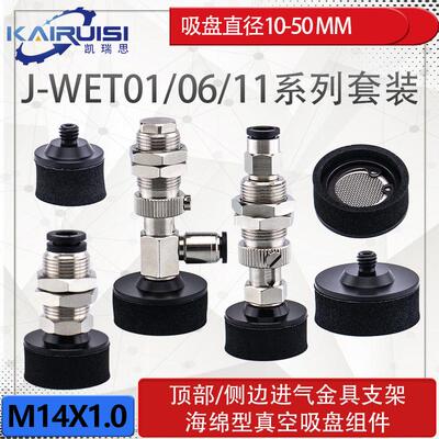 机械手海绵真空吸盘 J-WET01/06/11-d10/d15/d20/d25/d30/d35/d50