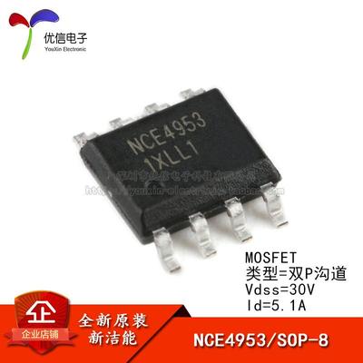 原装正品 贴片 NCE4953 SOP-8 30V/5.1A 双P沟道 MOS场效应管芯片