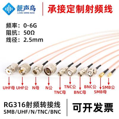 SMB连接线SMB转BNC/TNC/UHF/N头对接线跳线同轴线 rf射频线转接线