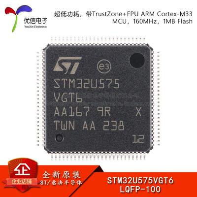 原装STM32U575VGT6 LQFP-100 ARM Cortex-M33 32位微控制器-MCU