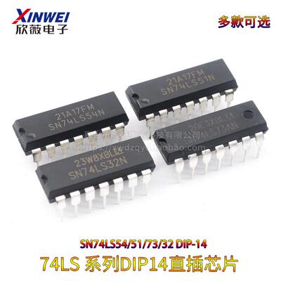 直插系列SN74LS 54 51 73 32 74LS393 DIP-14芯片